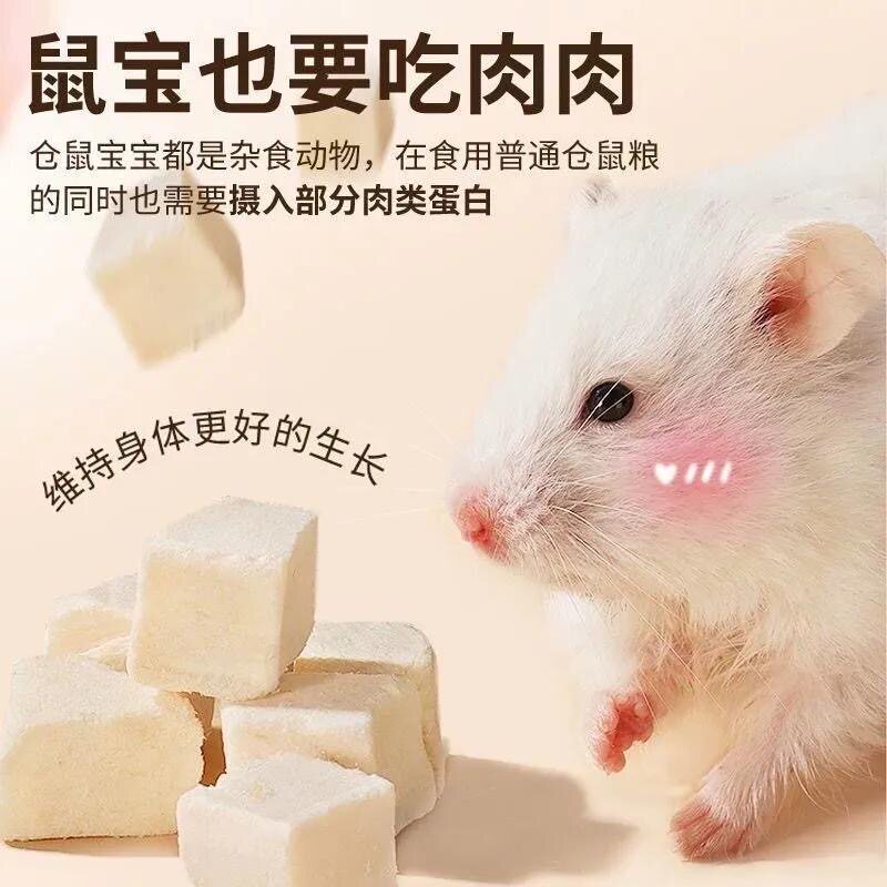 仓鼠零食鸡肉粒冻干零食小宠鸡胸肉营养增肥发腮补钙成幼鼠鼠粮