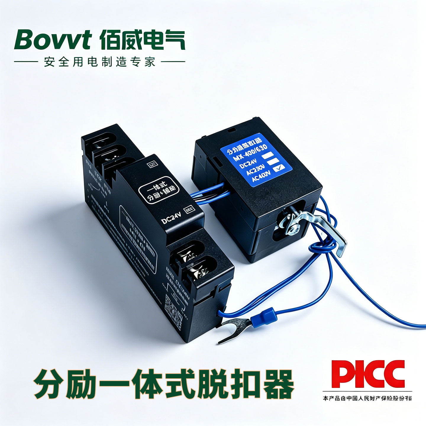 分励辅助一体式消防专用脱扣器 CDM3 NXM TGM1N 等内置24V继电器