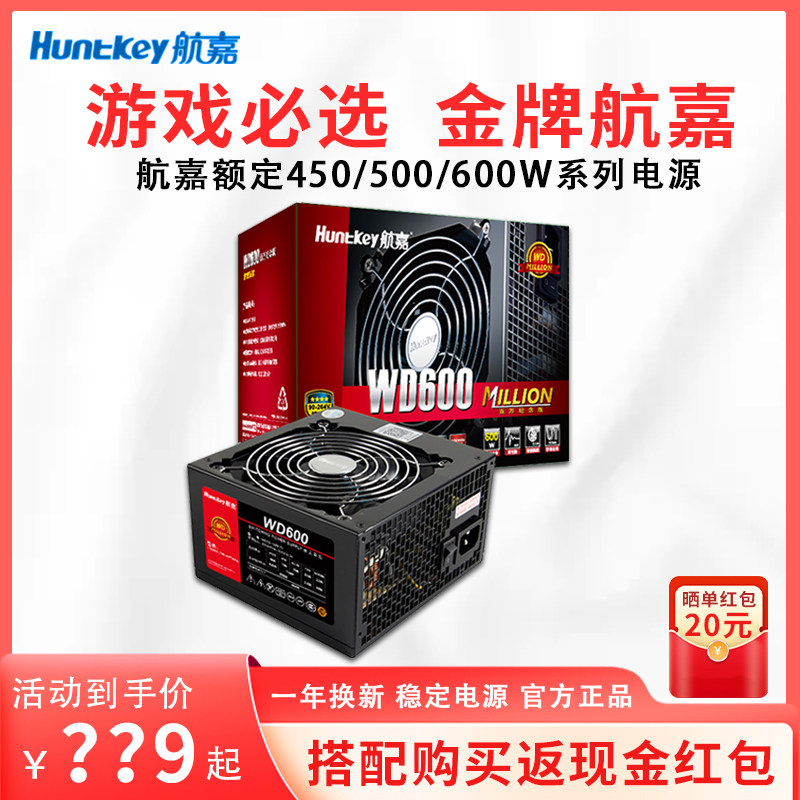 航嘉WD450/WD500/WD600额定450/500/600W台式机电脑宽幅静音电源_虎窝淘