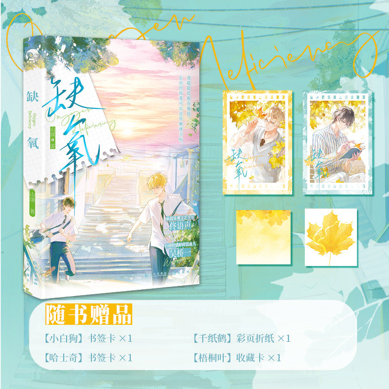 缺氧(都市情感小说)