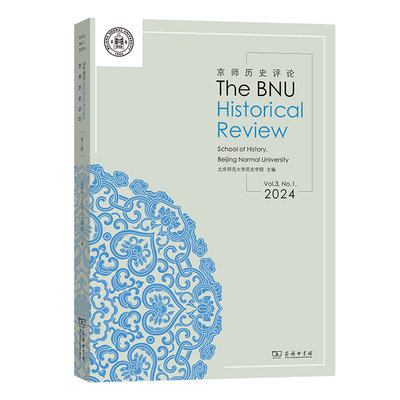 The BNU Historial Review Vol.3,No.1,2024(京师历史评论(2024卷·总第3期))