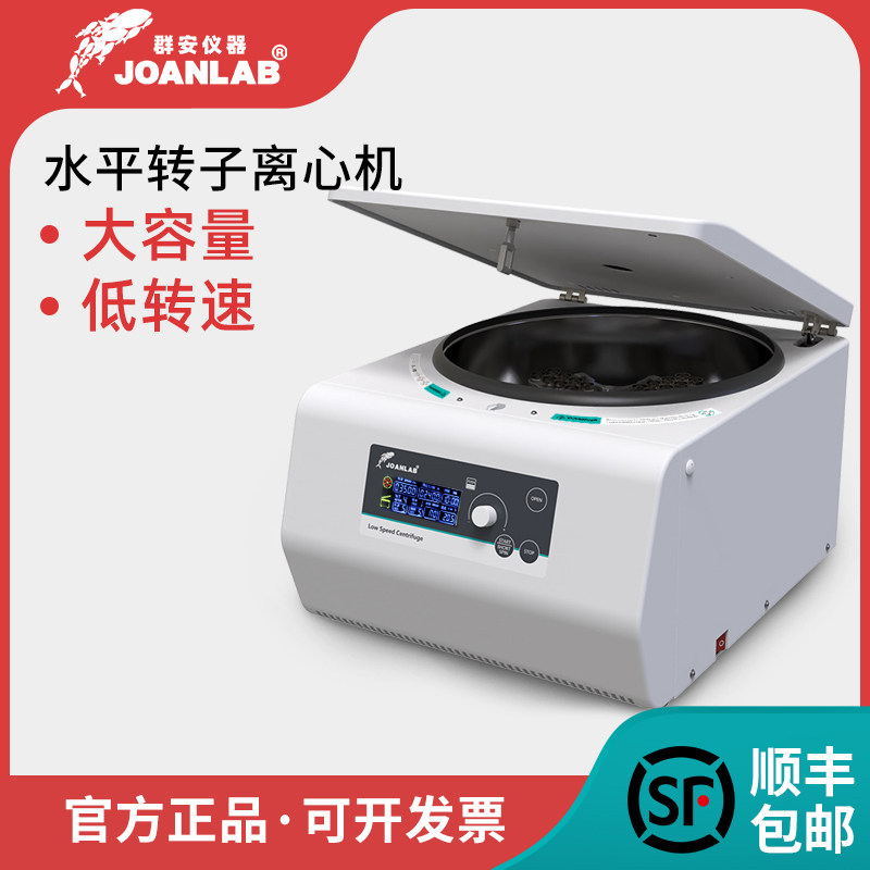 群安仪器 PRP离心机水平转子大容量低速台式脂肪血清分离机实验室_虎窝淘