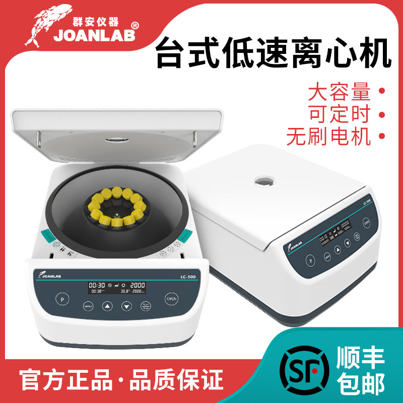 台式低速PRP离心机微孔板5/10/15/50ml脂肪血清分离机实验室小型_虎窝淘