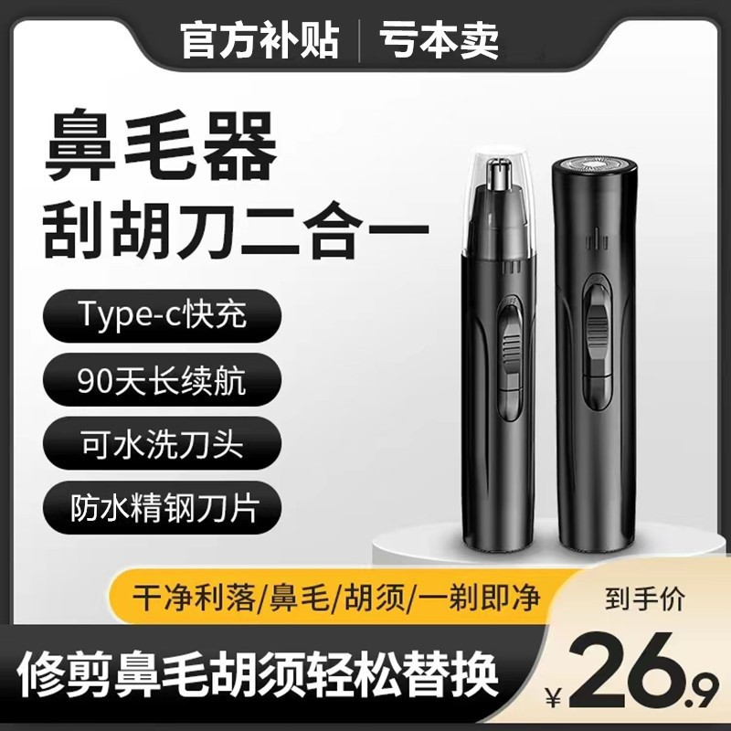 德国2026新款电动鼻毛修剪器 剃鼻毛电动修眉刀 刮鼻毛器 修鼻毛