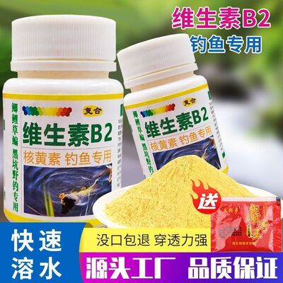 维生素b2钓鱼专用诱食剂鱼饵窝料添加剂核黄素鲫鱼鲤鱼钓饵开口粉