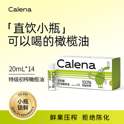 克莉娜特级初榨橄榄油14*20ml