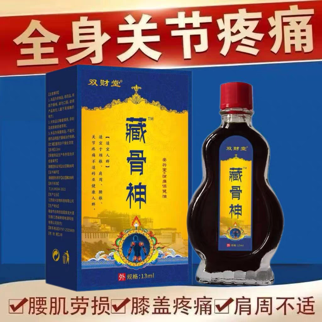 藏骨神百痛油颈椎肩周腰椎腿膝筋骨油按摩油