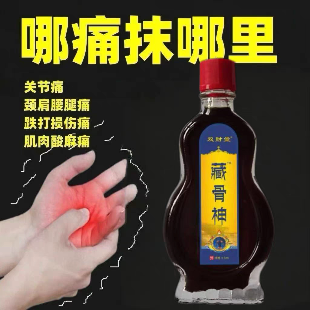 藏骨神百痛油颈椎肩周腰椎腿膝筋骨油按摩油