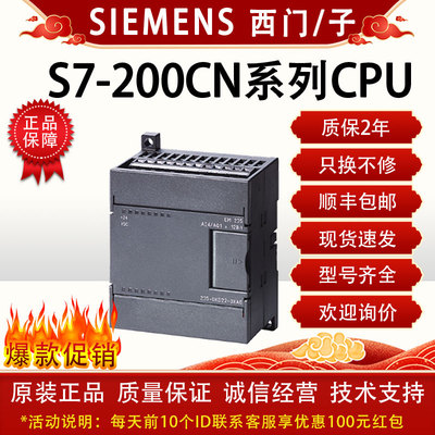 西门子S7-200CNPLC模块CPU211/222/224/226DC/DC/AC/RLY224XP全新