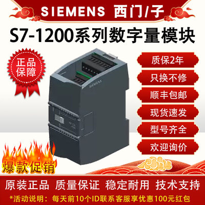 西门子plcS7-1200数字量模块6ES7223-1PH32/1PL32/1BH32-0XB0全新