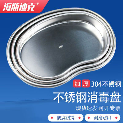 海斯迪克HKQS-189304不锈钢消毒盘防碘伏腰盘实验器械弯盘托盘小