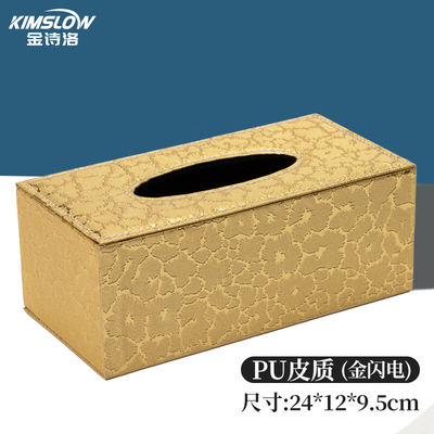 金诗洛K5345皮革纸巾盒酒店银行售楼处PU皮质抽纸盒金闪电24*12*9