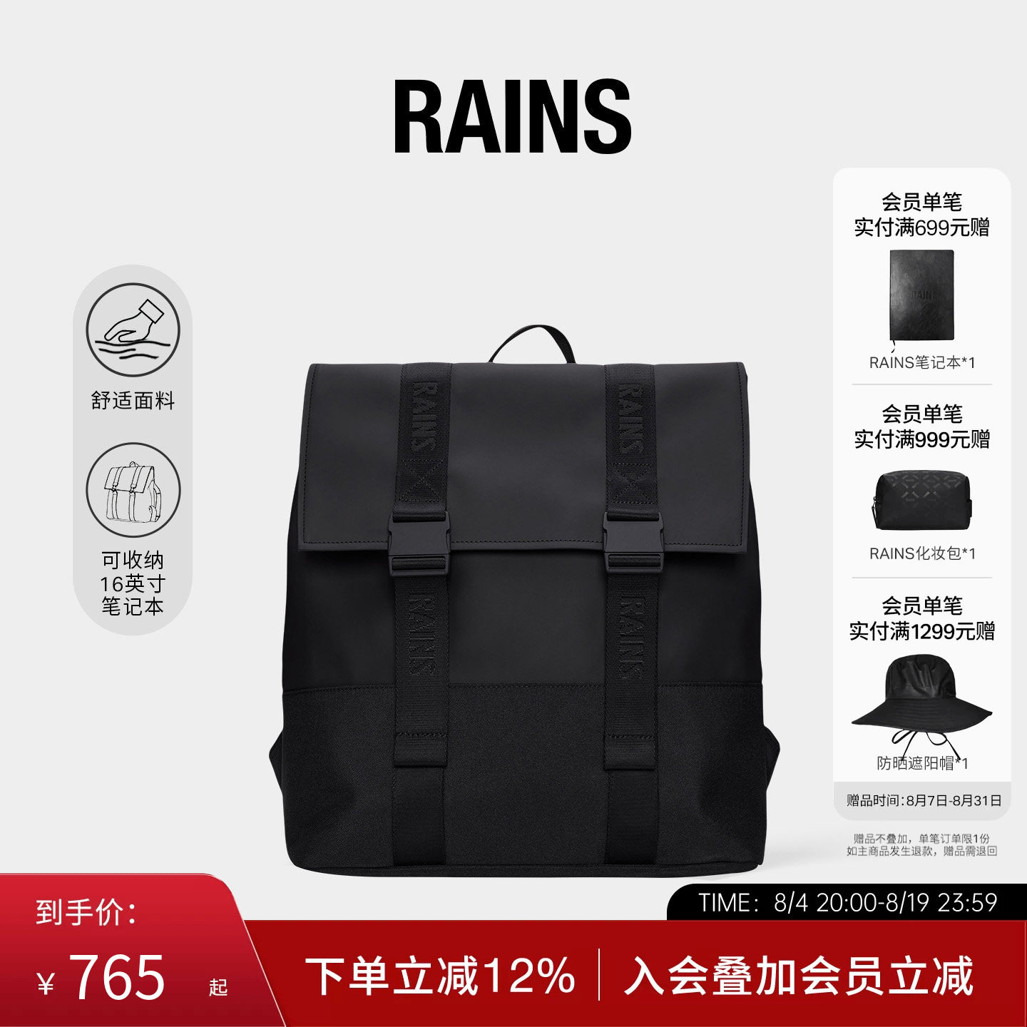 Rains 21L学院风双肩背包电脑包书包通勤旅行男女Trail MSN/14310