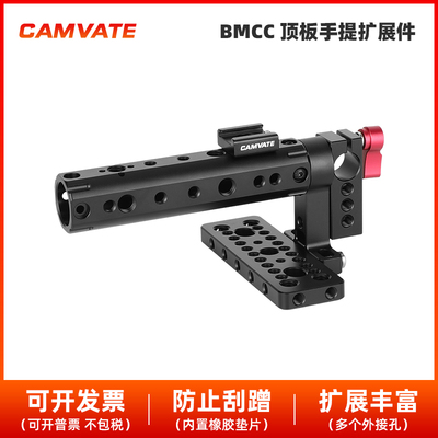 15MM单孔顶板手提手柄BMCC相机