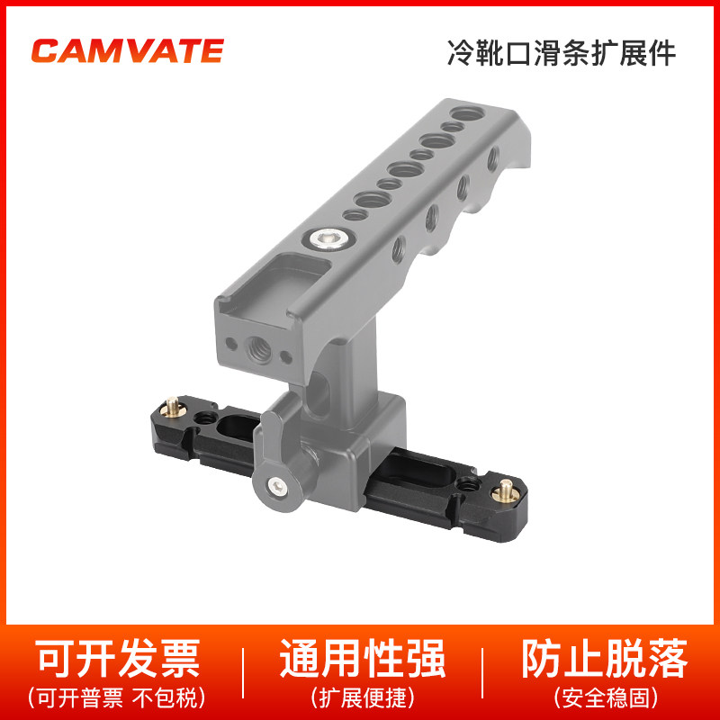 CAMVATE 1/4冷靴口滑条滑槽相机单反兔笼手柄摄影配件带3419