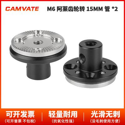 CAMVATE 标准 M6 ARRI Rosette 安装适配器带15毫米微型杆2件2535