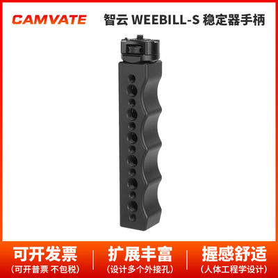 CAMVATE 智云 WEEBILL-S 稳定器手柄  3635