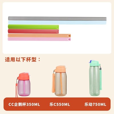 特百惠350/550/750ml乐活乐动CC嘟嘟杯吸管杯水壶杯盖长引水吸管