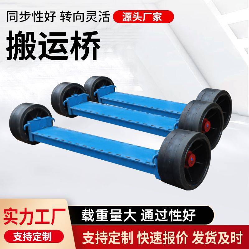 重物搬运桥直行转向灵活重型搬运工具小坦克定制运输坦克车搬运桥