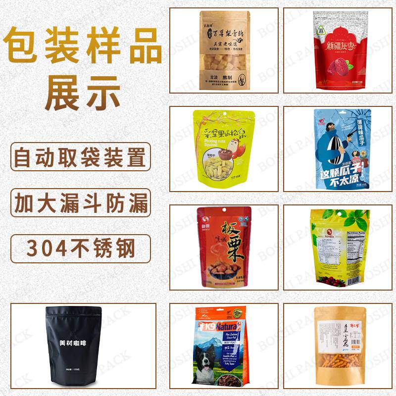 水果麦片给袋机 谷物颗粒食品包装机 多功能定量称重包装机厂家
