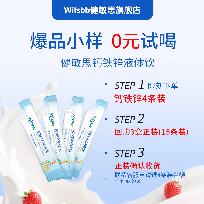 【ms】witsbb健敏思小蓝条钙铁锌液体饮有机柠檬酸钙4条装