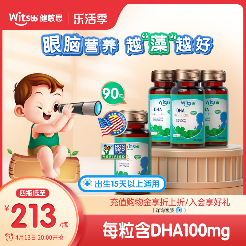 witsbb健敏思小绿盒dha婴幼儿宝宝孕妇用低敏dha藻油90粒4瓶装_虎窝淘