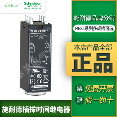 施耐德继电器原装正品