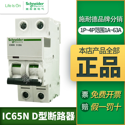 施耐德断路器小型63a空气开关