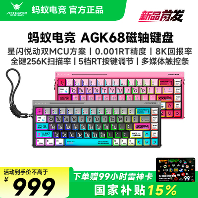 国补ANTGAMER蚂蚁电竞AGK68墨影 磁轴键盘0.001 TTC青蛇万磁王轴