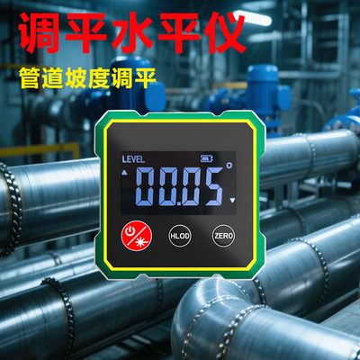 调平水平仪坡度仪高精度数显激光迷你小型倾角仪带磁角度仪水平尺