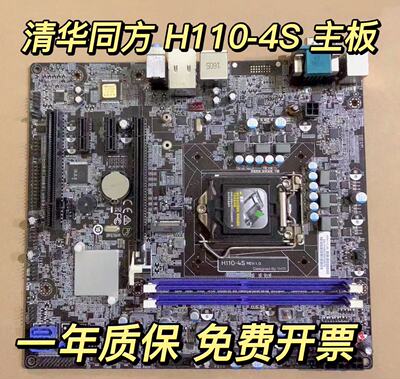 顺丰包邮清华同方 H110-4S RE:2.0主板E9000 E500-3005 a7500