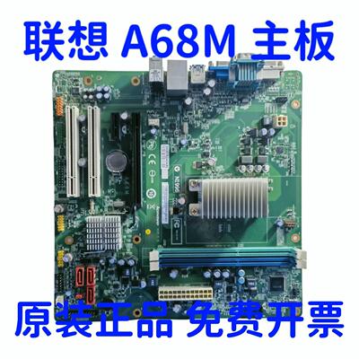 联想A68M主板测试好成色新质保