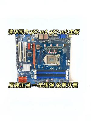 清华同方清华同方q87主板原装新