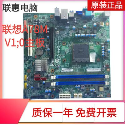 联想联想A78M主板原装正品质保新