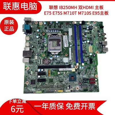 联想B250双HDMI口主板测试好开票