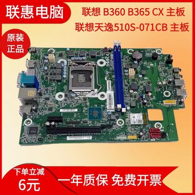 联想联想b360cx主板原装正品质保