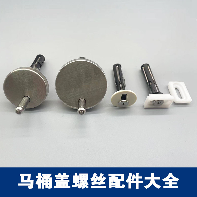 九牧马桶盖配件座便器盖板通用上装膨胀固定件换修件螺丝通用配件