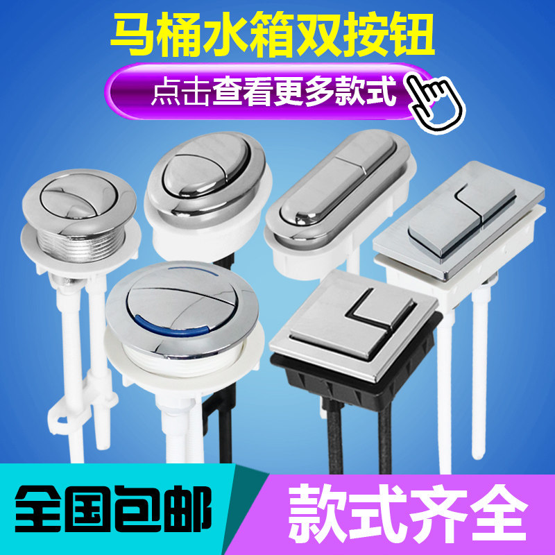 马桶水箱按钮配件通用圆形椭圆形长方形连体抽水马桶按钮开关双按