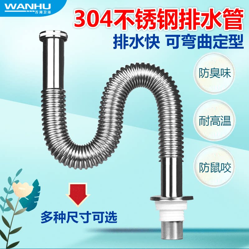 台盆不锈钢下水管洗脸盆洗手盆下水器排水管配件面盆防臭波纹水管