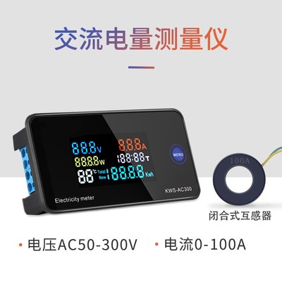 50-300V数字式AC300交流电压电流表10A 100A电流表电能表AC电量计