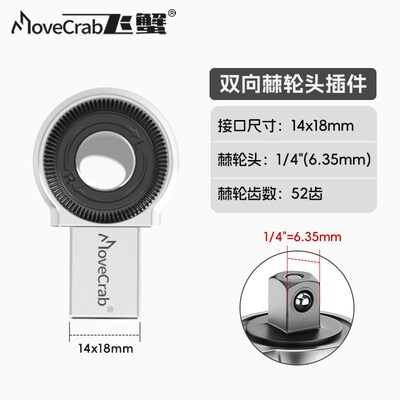 棘轮头双向扭矩转接可换头插件式扭力扳手12x9mm 18x14mm开口插件