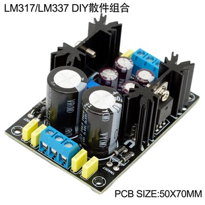 AC-DC正负可调稳压电源板元器件 直流可调稳压电源板LM317/LM337