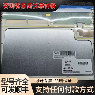 议价LG12.1寸LB121S02-A2工业显示屏，屏，可维修