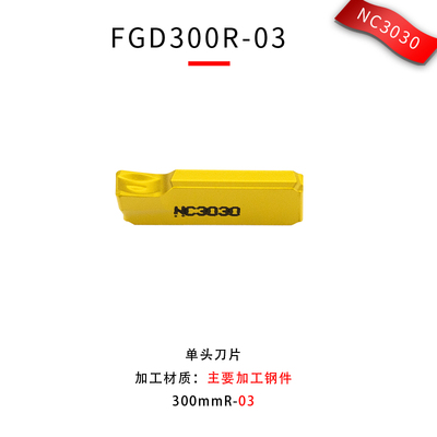 数控刀片单头端面切断刀具FMM400R/FGD300R单面切槽车刀粒