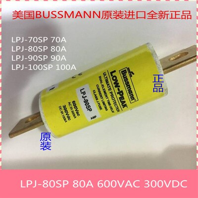 BUSSMANN熔断器原装保险丝LPJ-70SP LPJ-80SP LPJ-90SP LPJ-100SP