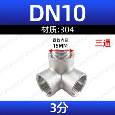 不锈钢管件立体三通四通五通水管配件架子货架直角接头4分6分