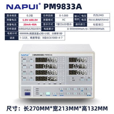 纳普PM9833/PM9833A三相四线功率计电参数测量仪 数字功耗测试仪