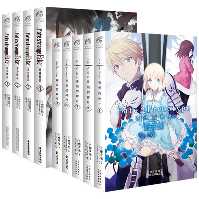 Fate系列小说全套49册任选