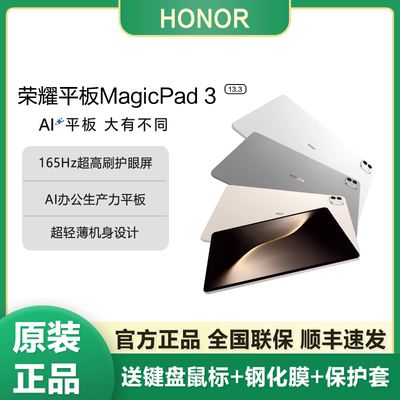 honor/荣耀 平板MagicPad3 13.3英寸绿洲护眼屏学习办公创作电脑