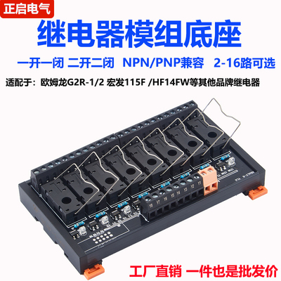 适配于G2R-1/2继电器模组底座